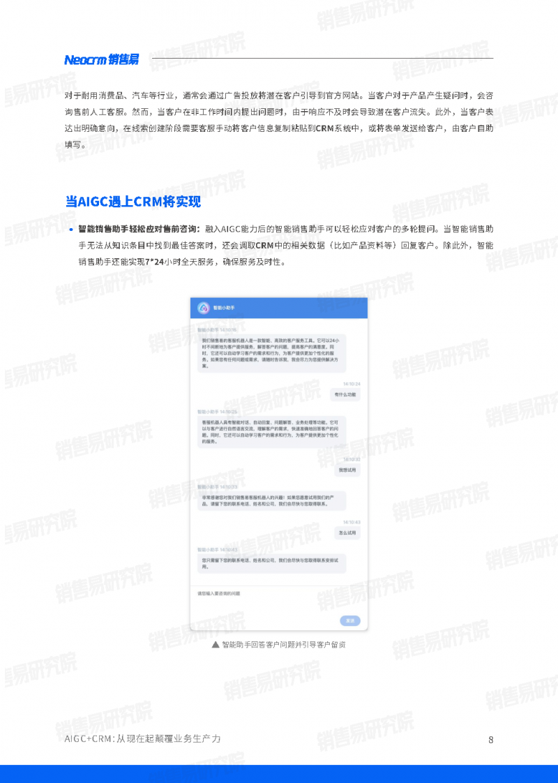 销售易发布CRM行业首册AIGC应用白皮书 - 销售易CRM(仁科互动)